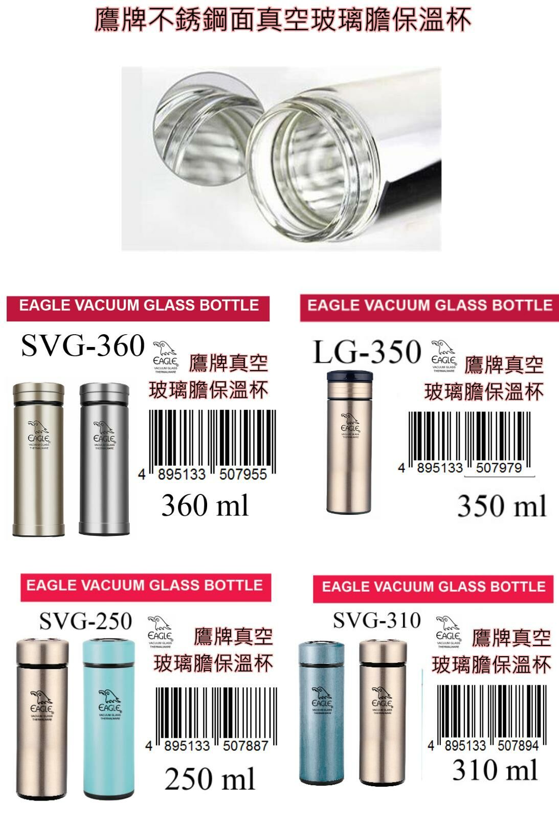EAGLE STAINLESS STEEL VACUUM FLASKS