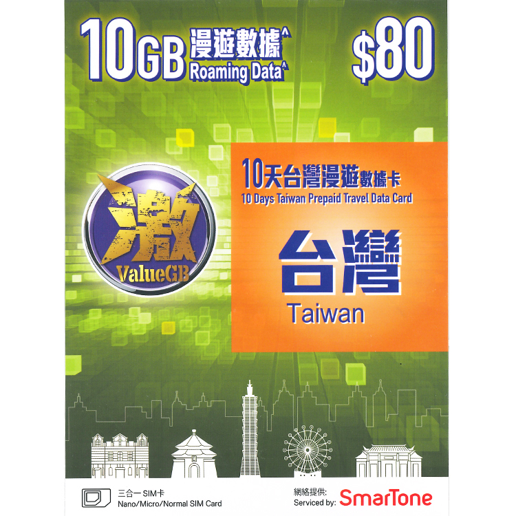 SmarTone - ValueGB【Taiwan】(10GB / 10Days) 4G/3G Data SI