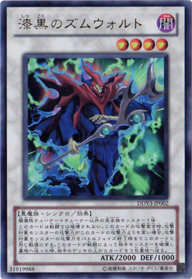 DDY3-JP002（UR） 漆黑之朱姆沃爾特