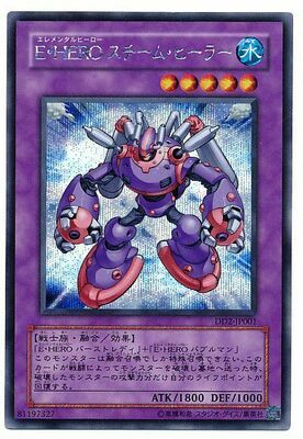 DD2-JP001（SER） E・HERO 蒸汽治療者