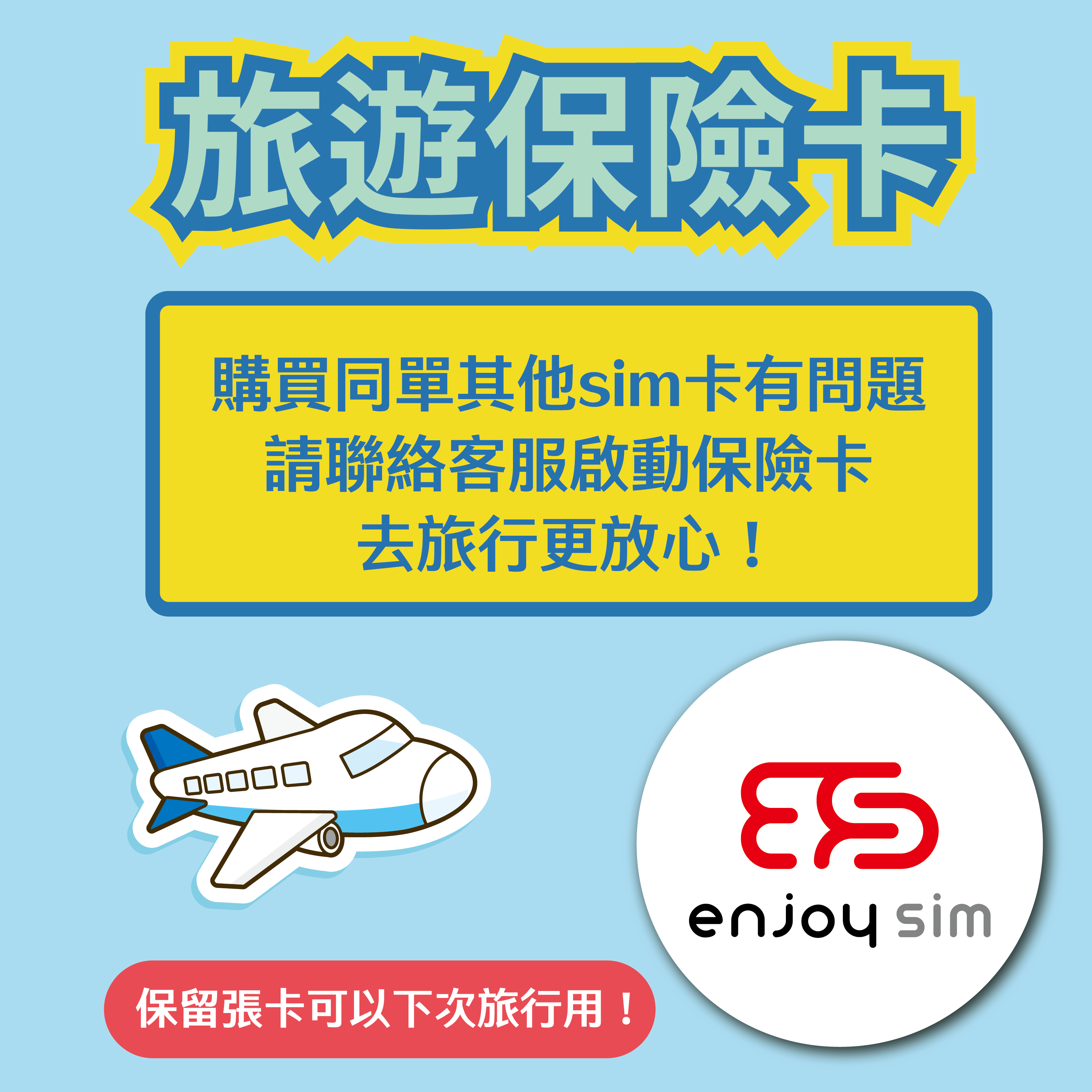 中國移動香港 - CMLink Enjoy Sim 旅遊保險卡