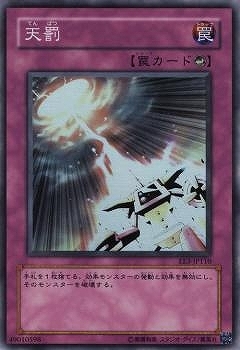 EE3-JP110(SR)天罰(天罰)