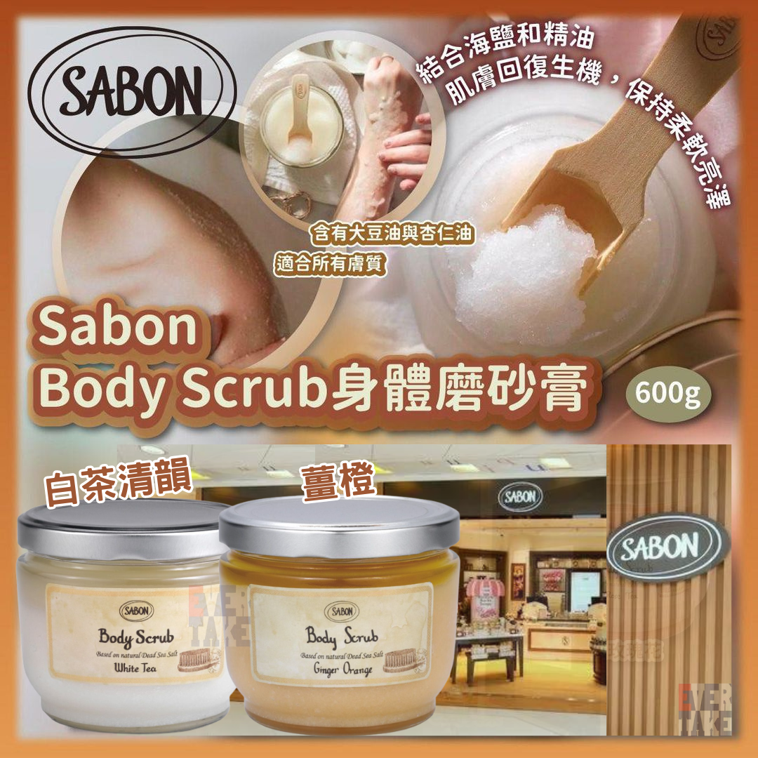 SABON 死海鹽淨化修護身體磨砂膏 600g (現貨)