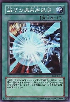 EE2-JP150(SR)滅びの爆裂疾風弾(破滅的爆裂疾風弓單)