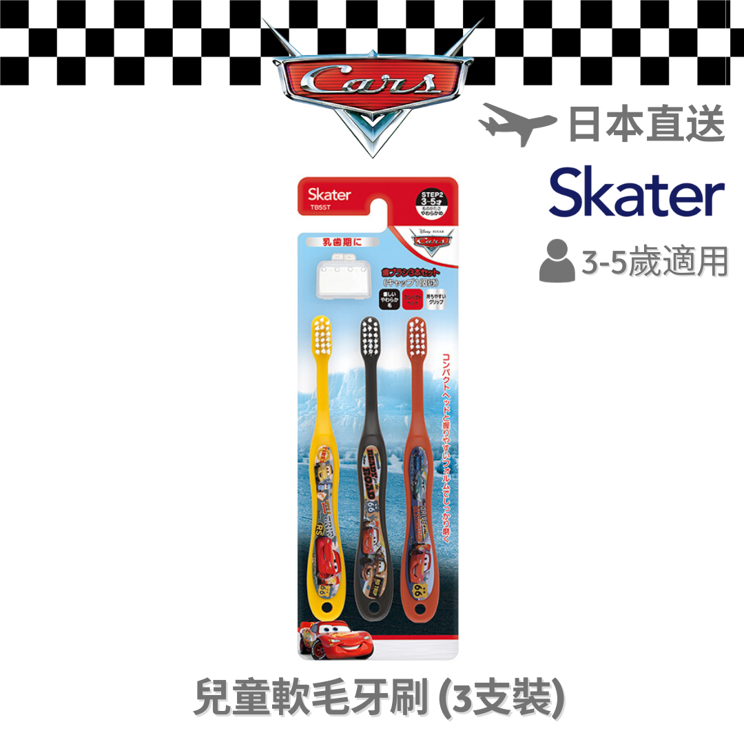 Disney Cars - McQueen - 日本 Skater 3-5 歲兒童軟毛牙刷 (3支裝)