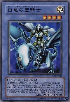 EE1-JP081 (SR)白竜の聖騎士(白龍之聖騎士)