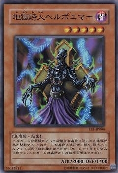 EE1-JP006 (SR)地獄詩人ヘルポエマー(地獄詩人)