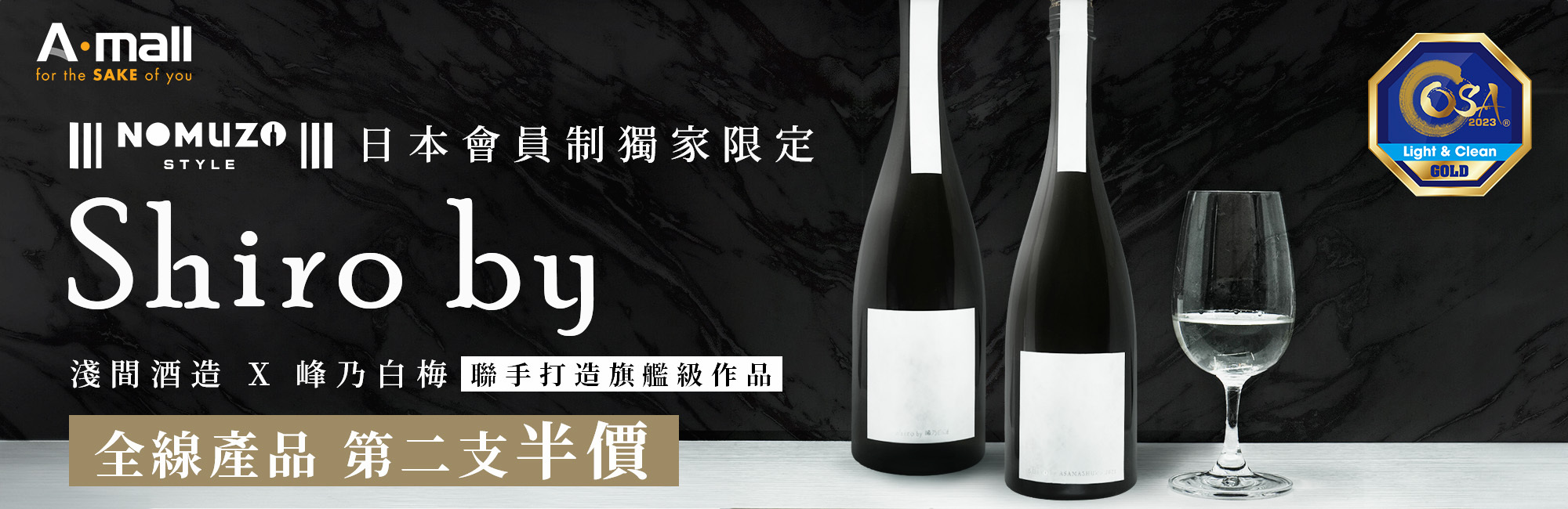 shiro by|AMALL清酒專門店|日本酒|清酒|amall.com.hk|觀塘門市