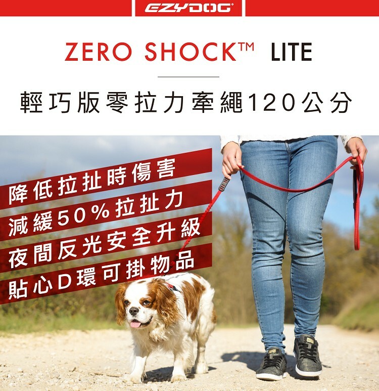 EzyDog Zero Shock輕巧版零拉力牽繩 | StarPetHK