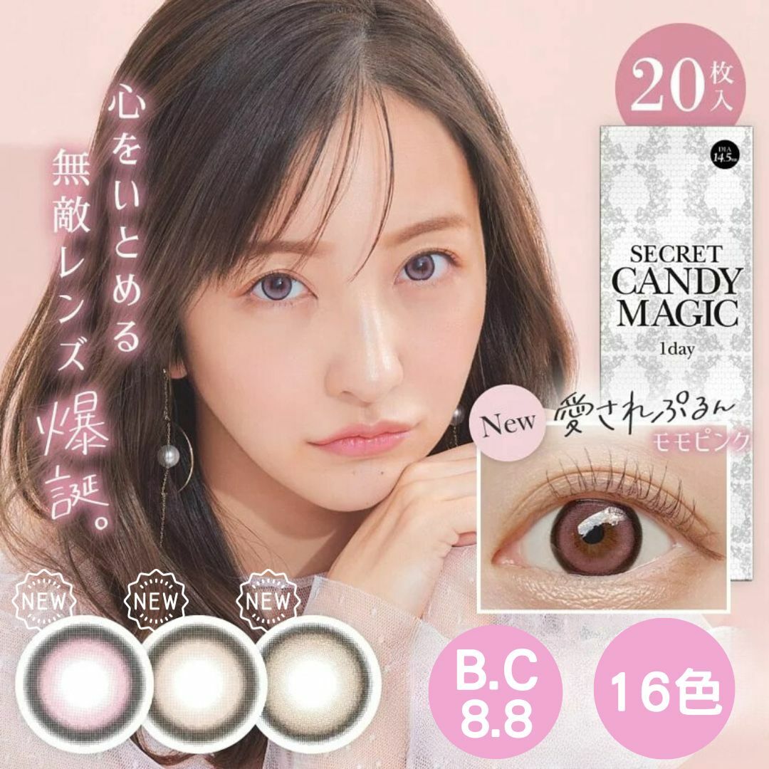 Secret Candy Magic 1day 16色(20片裝)|每日拋棄彩妝隱形眼鏡