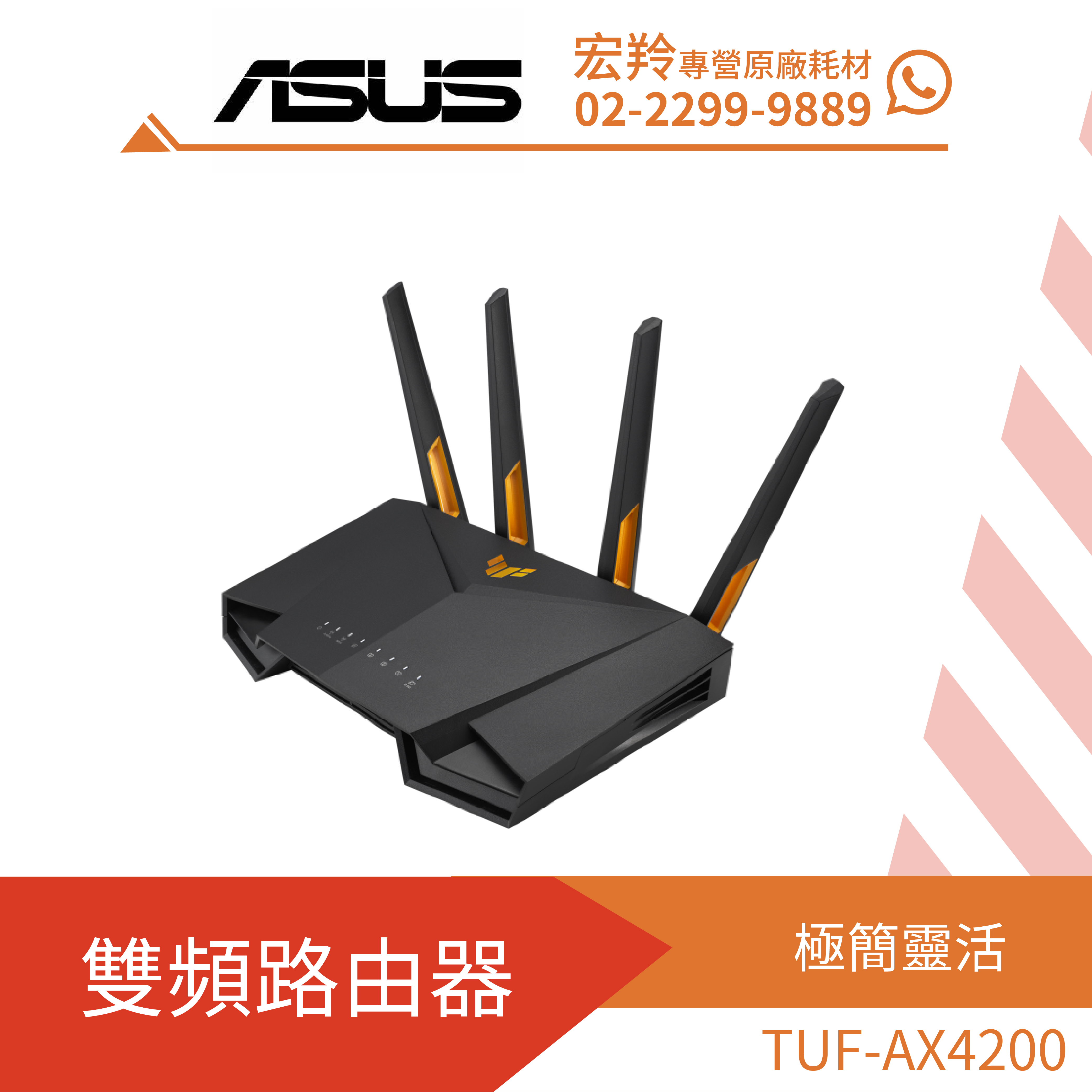 ASUS華碩 TUF GAMING TUF-AX4200 Ai Mesh 雙頻WiFi 6無線Gigabit