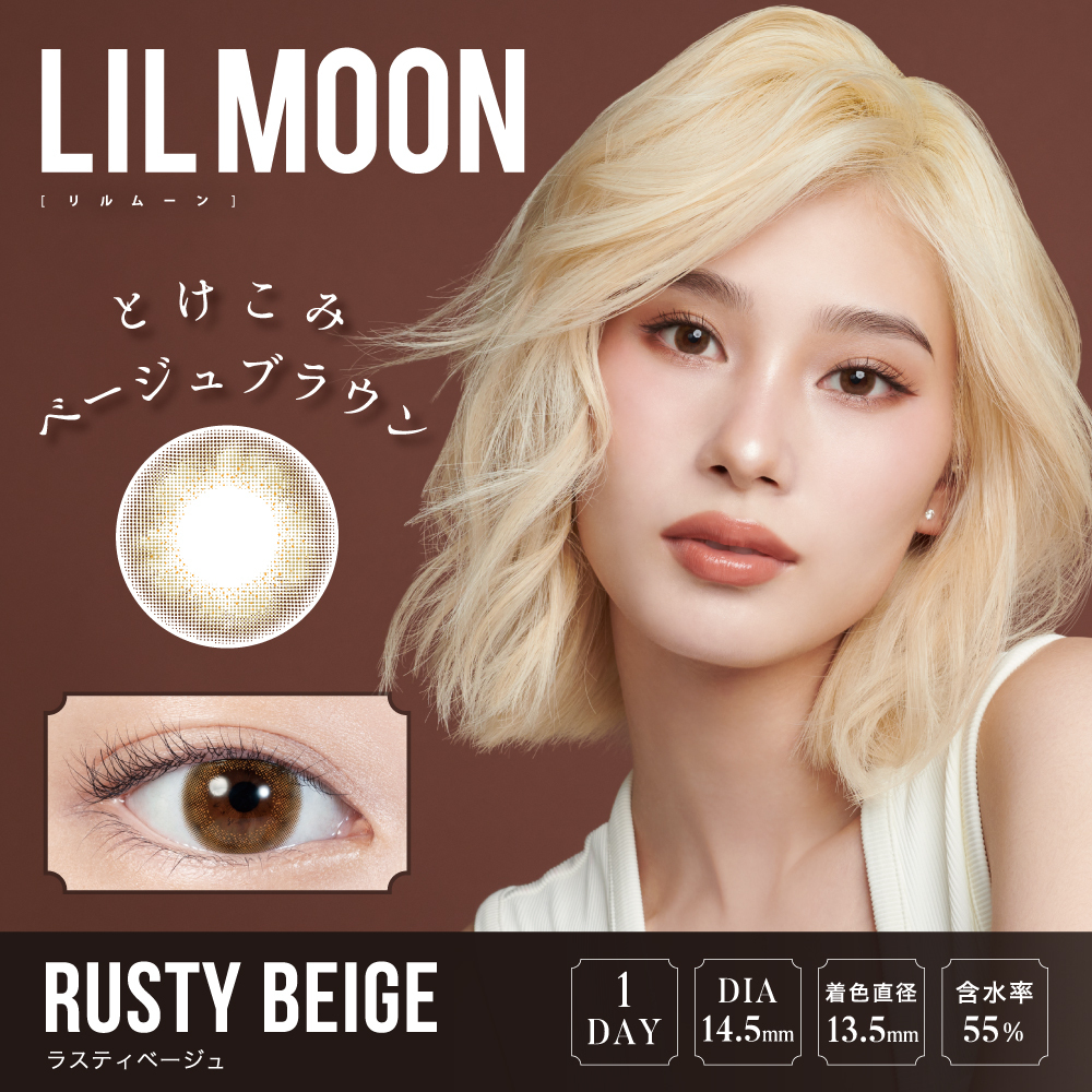 LilMoon 1 Day Rusty Beige｜日拋彩妝隱形眼鏡｜每盒10片