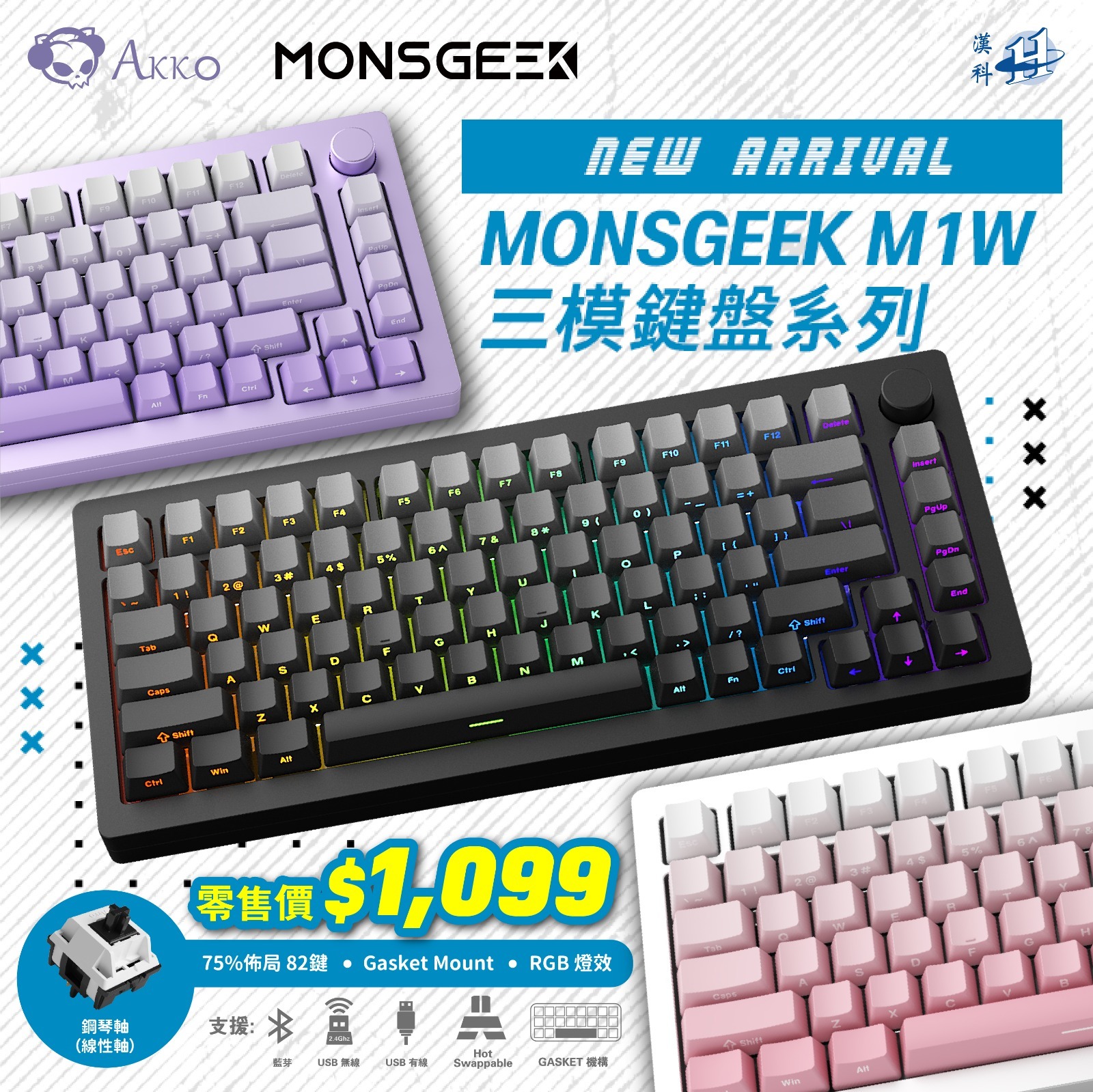 Akko X MonsGeek 82鍵M1 Pre Built Keyboard系列
