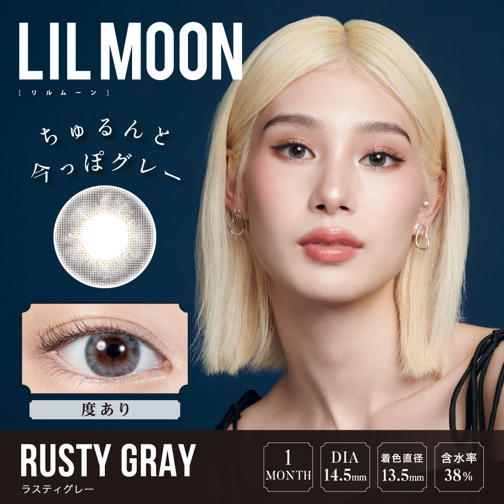【LILMOON 月拋｜RUSTY GRAY】煙燻灰霧感美瞳