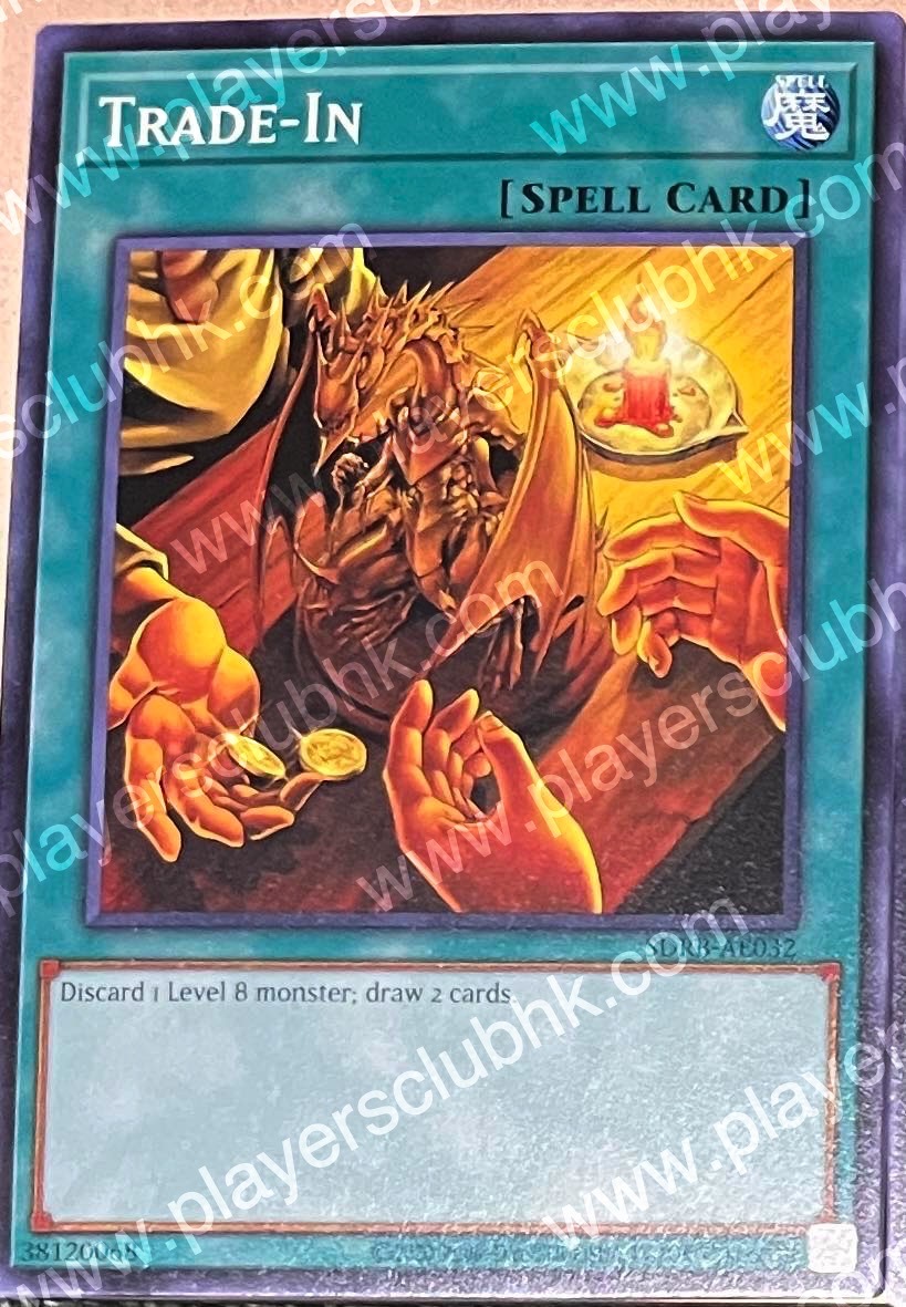 SDRB-AE032 Trade-In