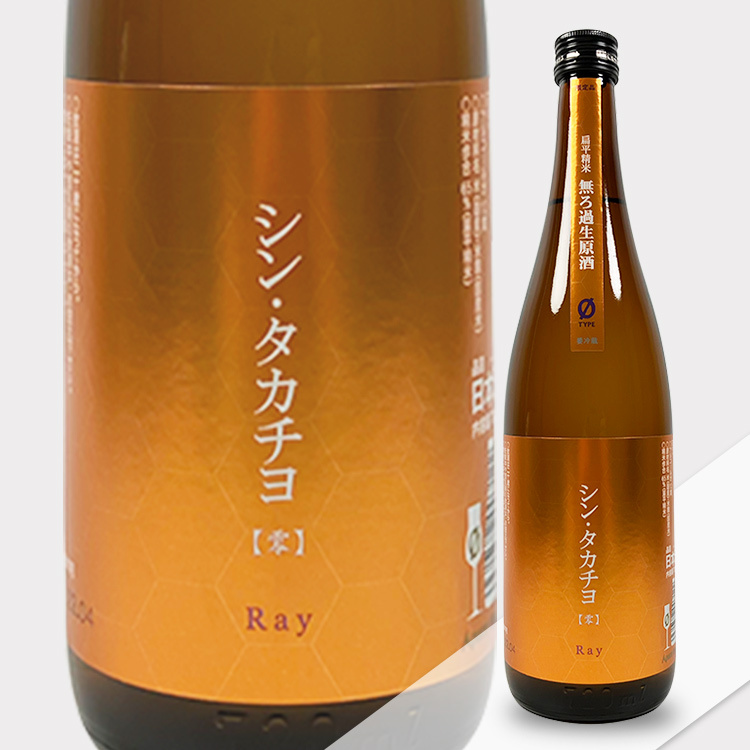 新高千代 0-TYPE 零 Ray 無濾過生原酒