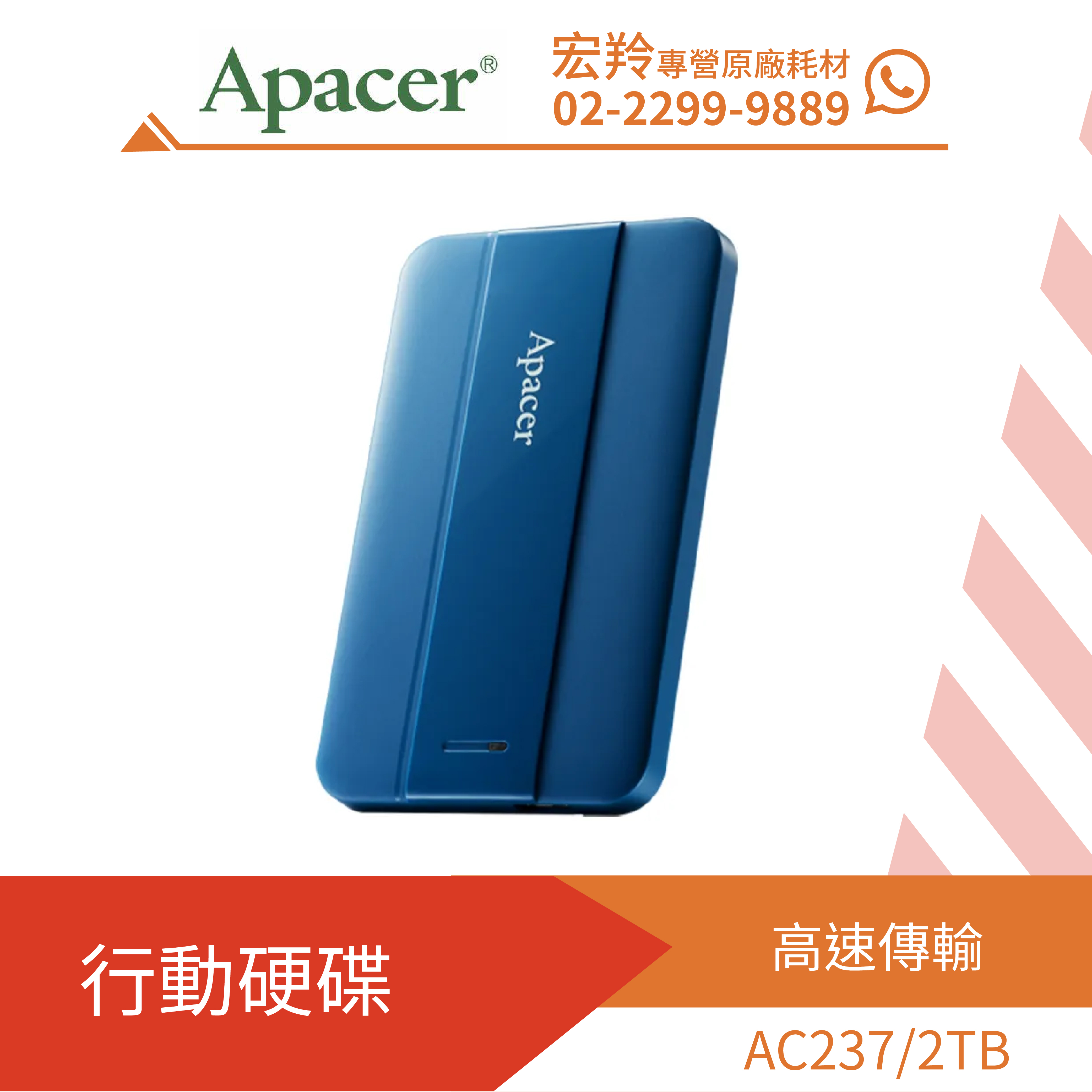 點數折抵消費↘Apacer宇瞻AC237 2TB USB3.2 Gen1行動硬碟-紳士藍