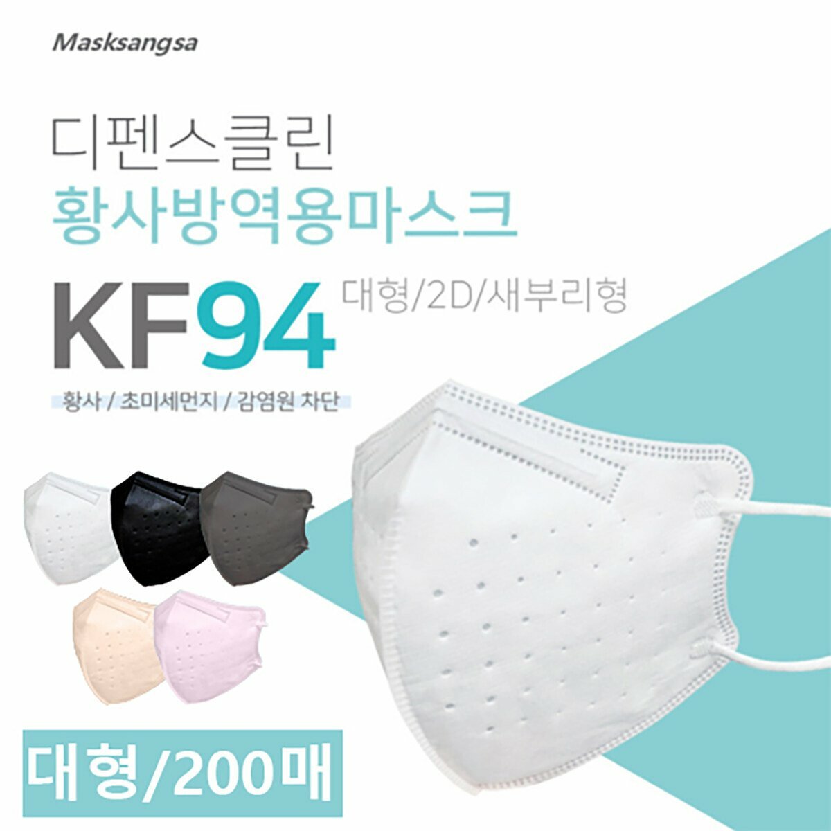 KR-韓國製 Defense KF94 三層2D立體成人口罩 (黃色, 灰色, 黑色, 白色)