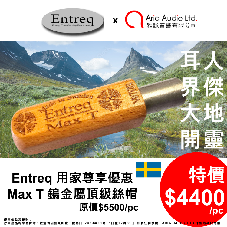 Entreq Max T 頂級 Tungsten 加上六種混合金屬物料接地螺絲帽 | 雅詠音響