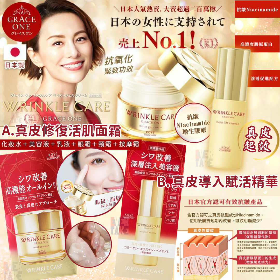 Kose Grace One 真皮導入賦活精華 50ml (現貨)