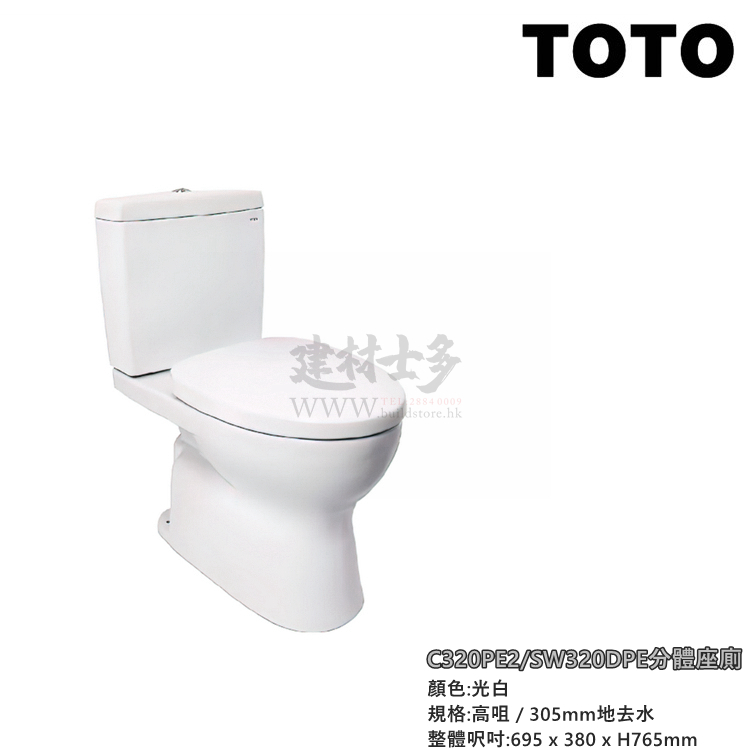 2023年- 香港行貨 TOTO C320PE2/SW320DPE 直沖式分體座廁
