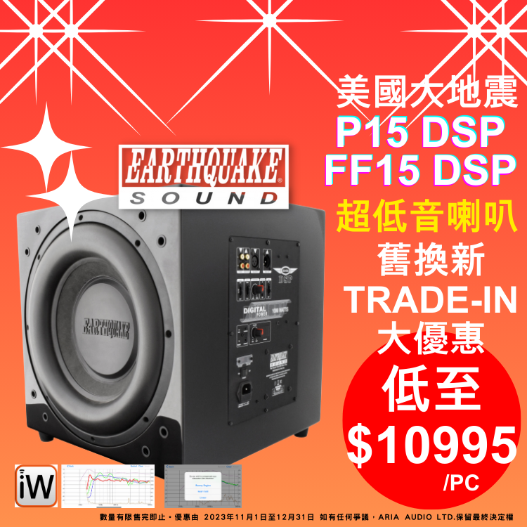 Earthquake MiniMe DSP FF-15 超低音 (門市限定舊換新優惠) | 雅詠音響