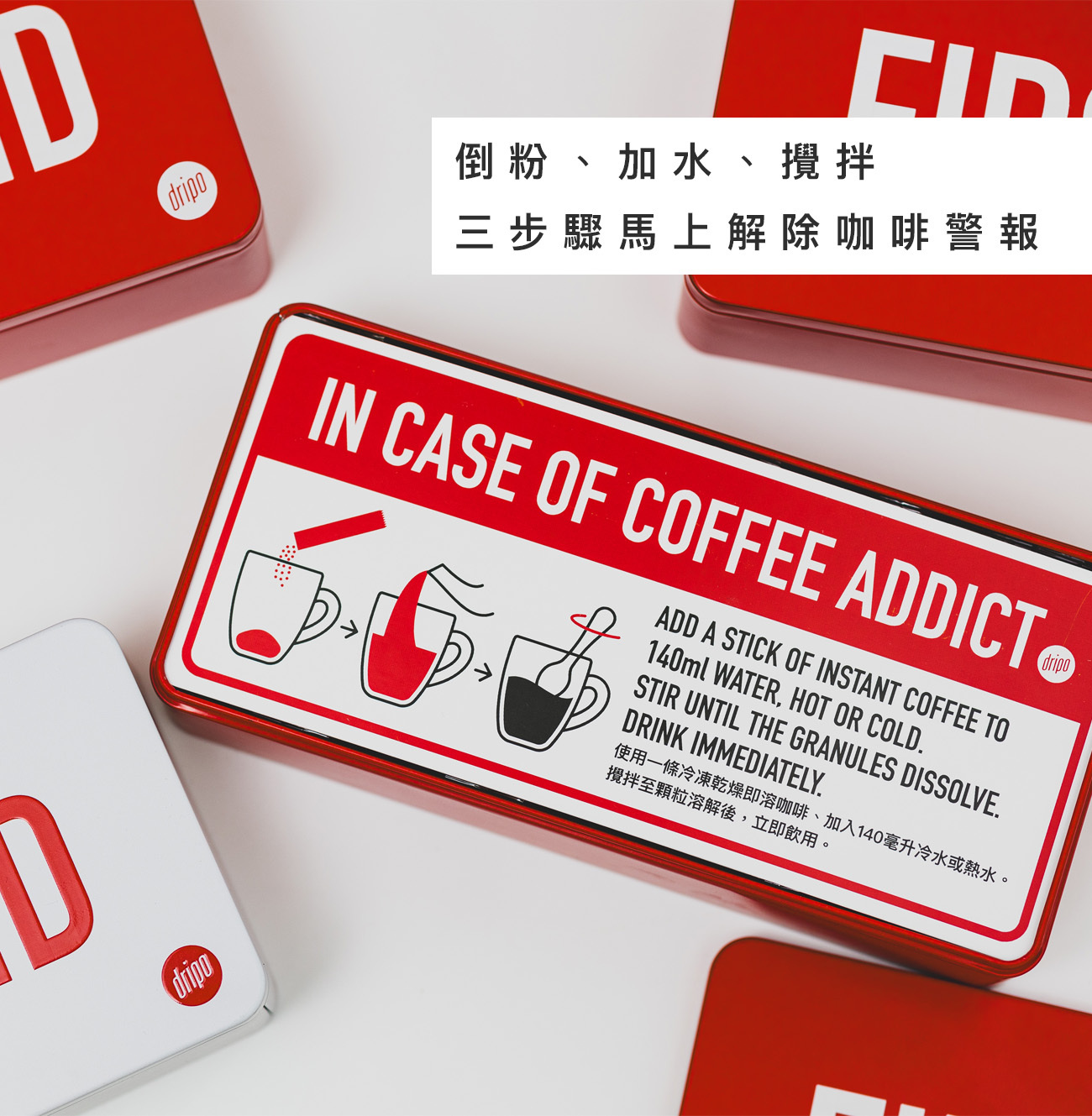 【FIRST AID鐵盒裝特別版】即溶黑咖啡 - 冷凍乾燥工法 ｜Dripo咖啡焙煎所