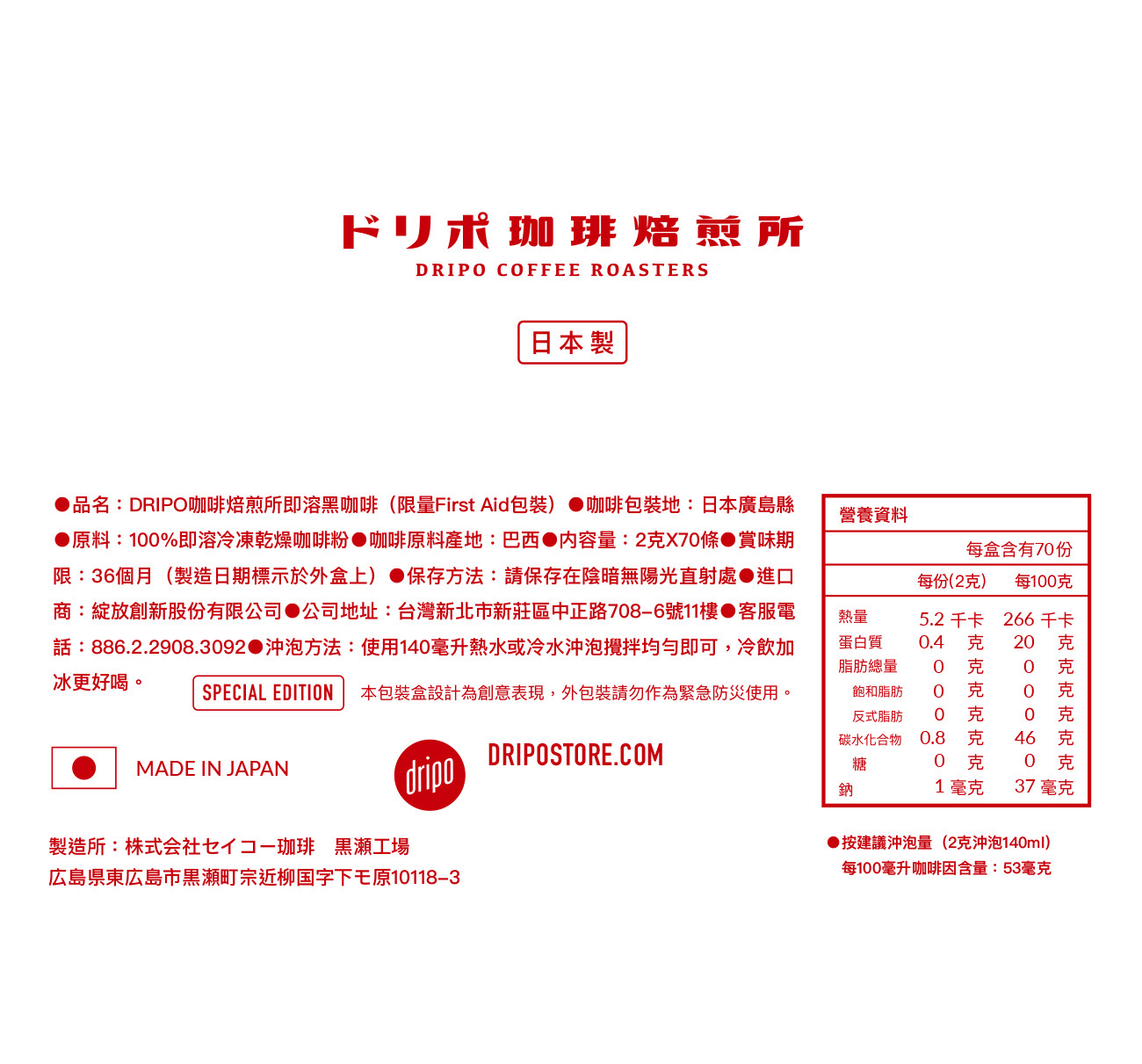 【FIRST AID鐵盒裝特別版】即溶黑咖啡 - 冷凍乾燥工法 ｜Dripo咖啡焙煎所