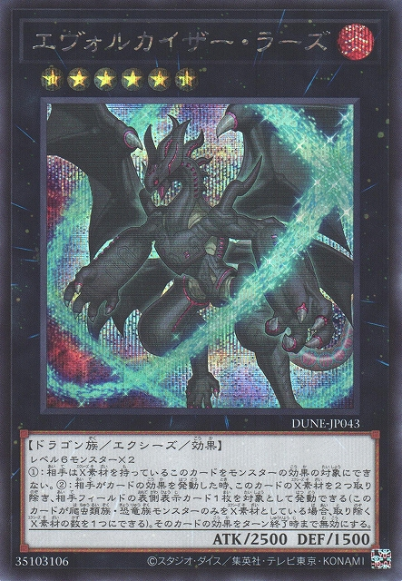 DUNE-JP043 (UR/UTR/SER/QCSER)エヴォルカイザー・ラーズ (進化帝 黎明神翼龍)