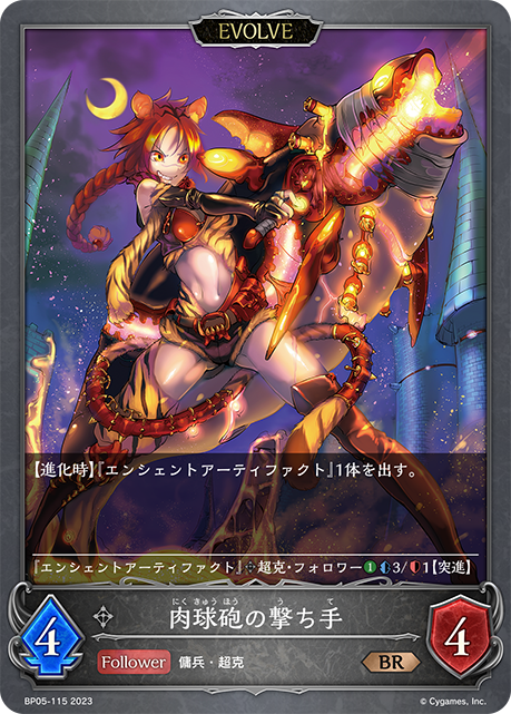 BP05-115 肉球砲擊手