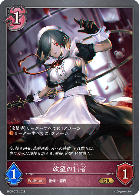 BP05-075 慾望的支柱