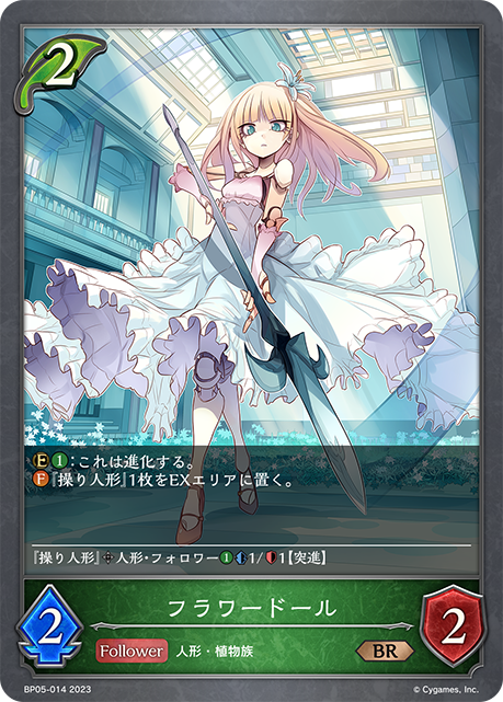 BP05-014 花漾玩偶