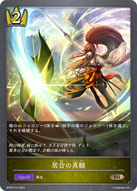 BP06-P10 居合的精髓