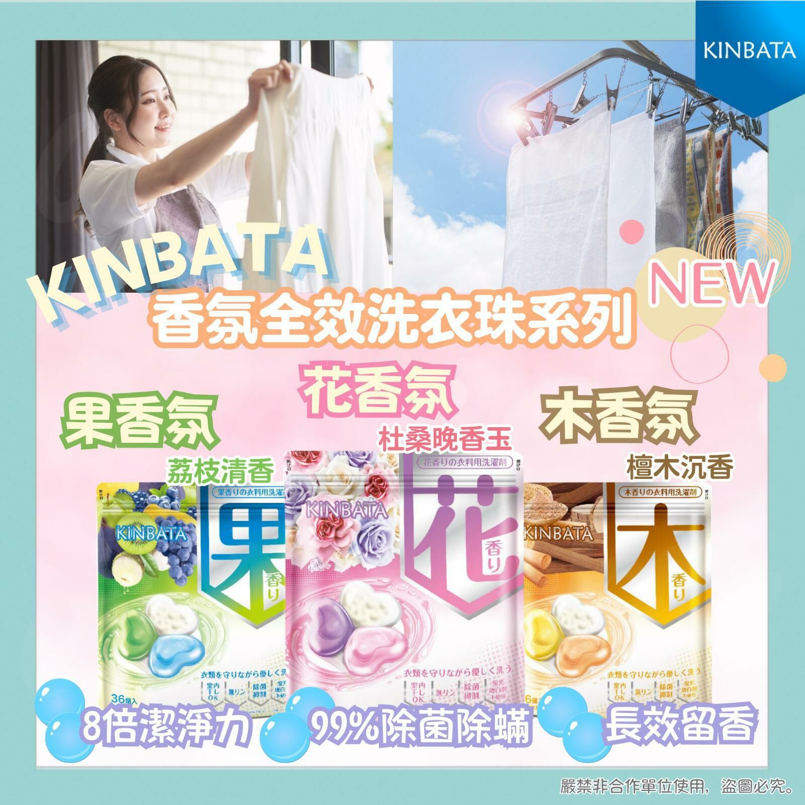Kinbata 香氛全效洗衣珠 36粒 (1套3包)