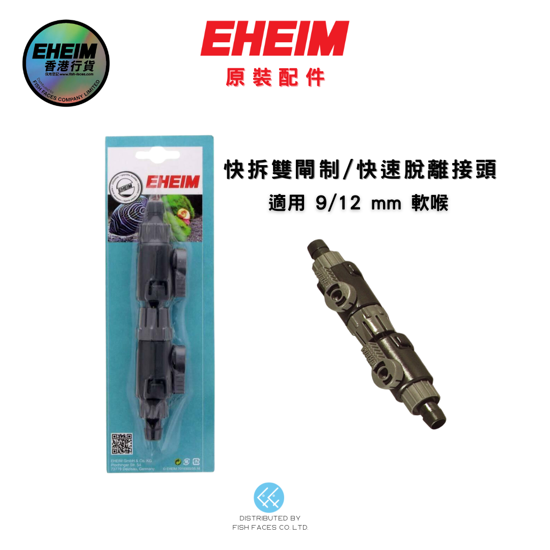 EHEIM Double Tap With Coupling (For Hose Size 9/12mm 12