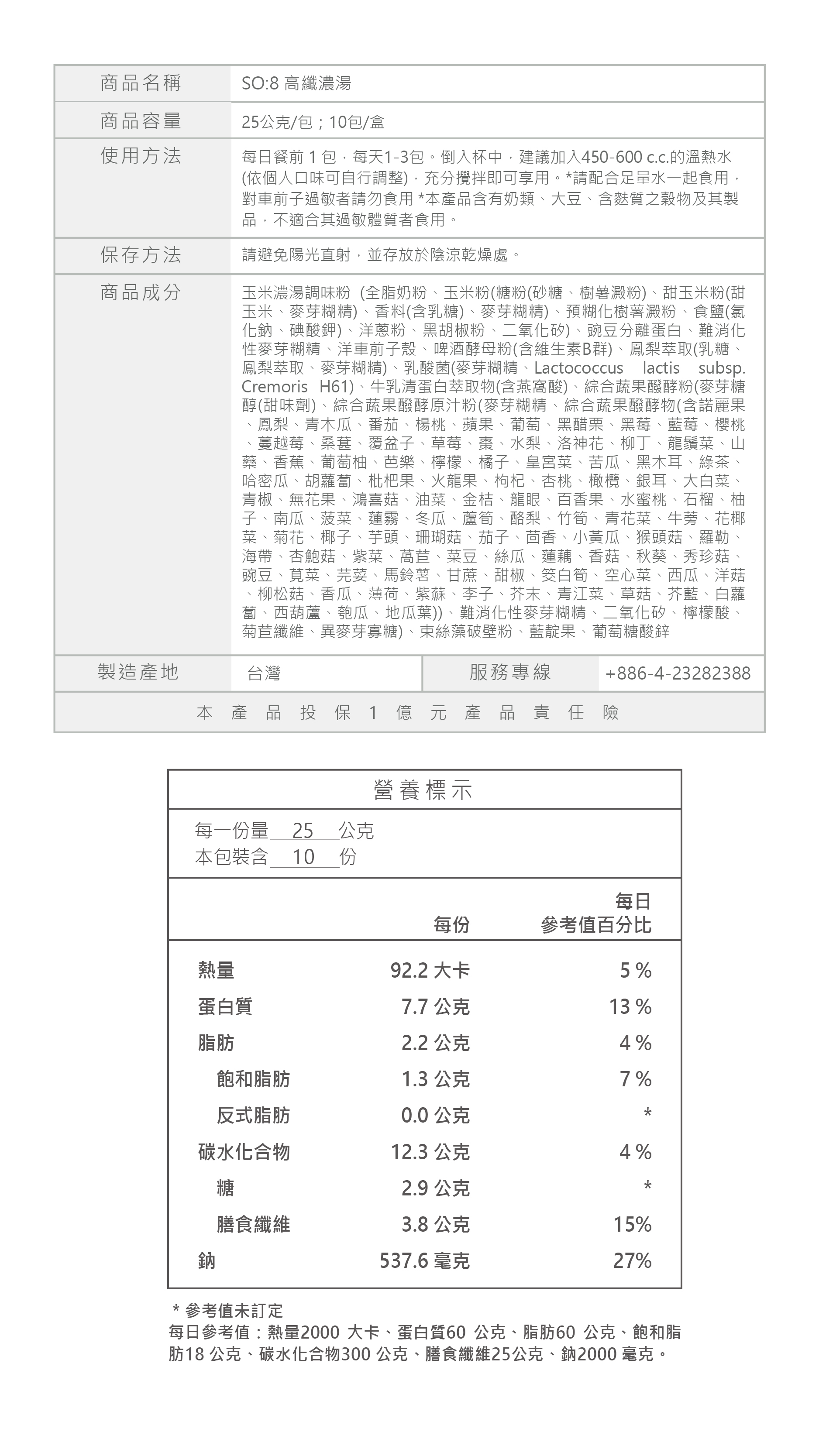 AQUA C.花漾皙 營養師林昀正推薦｜ So:8 高纖濃湯(10包/盒)
