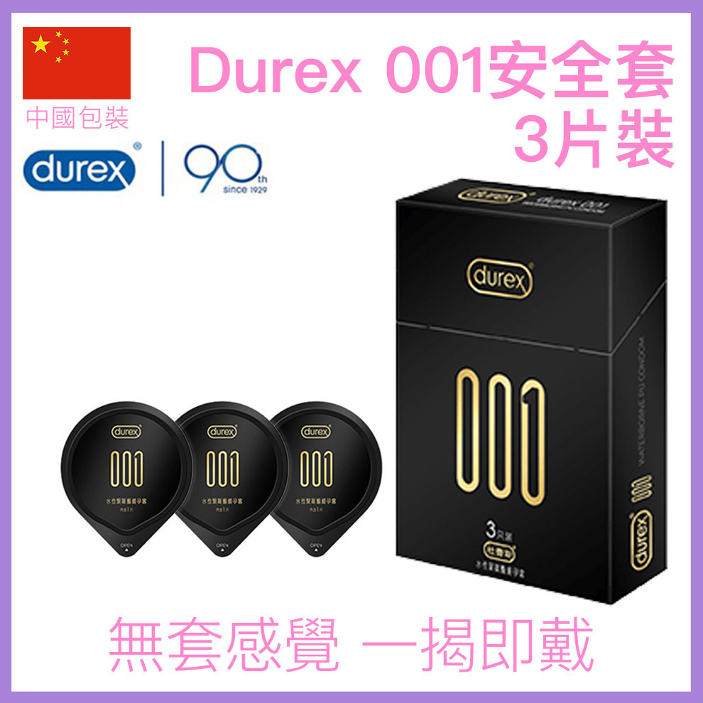 英國Durex 0.01無套感超薄(3片)安全套 | 最頂尖的享受 - sFun HK