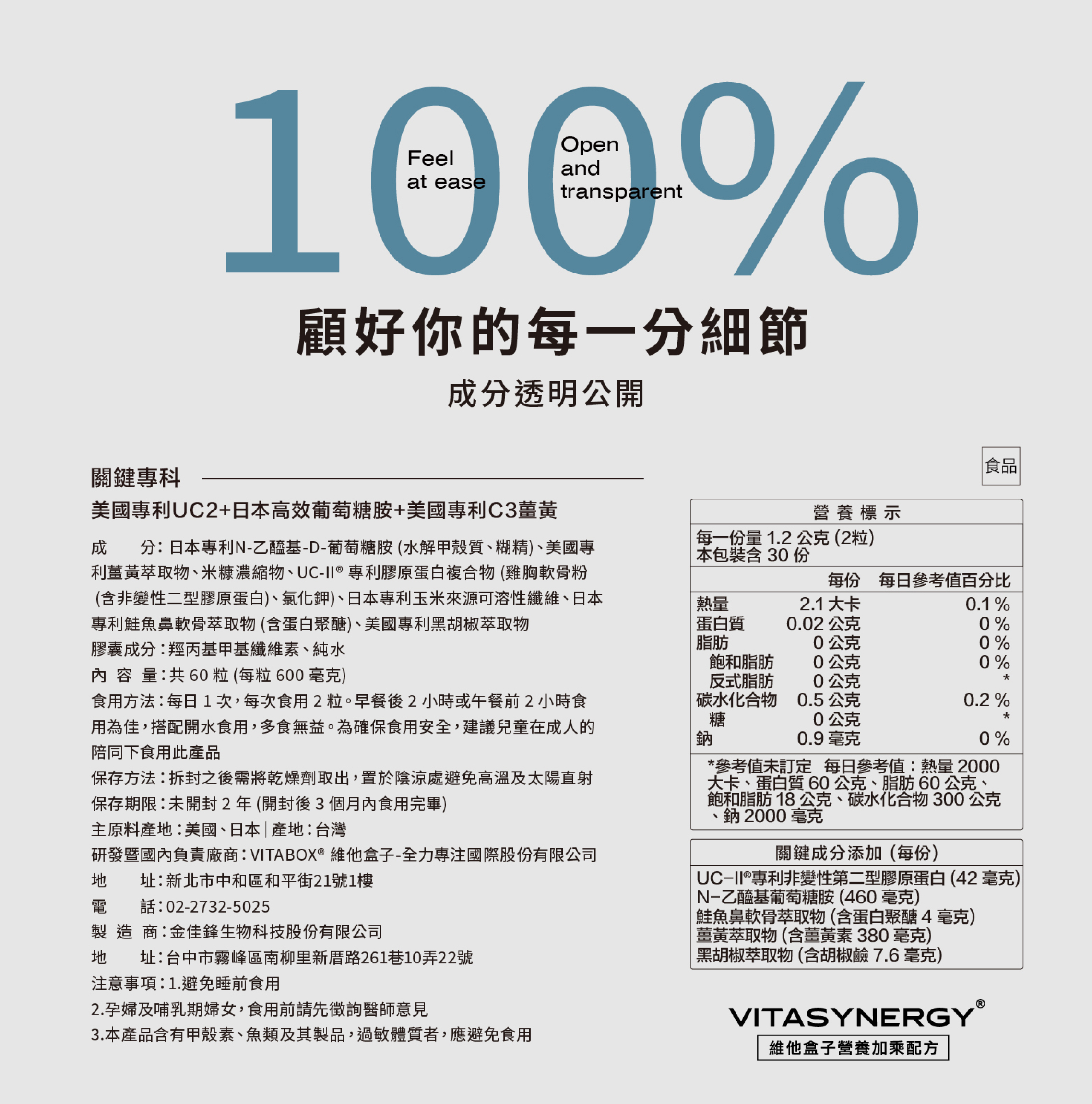 美國專利UC2(二型膠原蛋白) - VITABOX® 關鍵專科