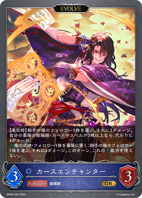 BP06-040 禍殃咒術師