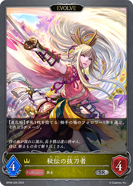 BP06-026 秘傳拔刀者