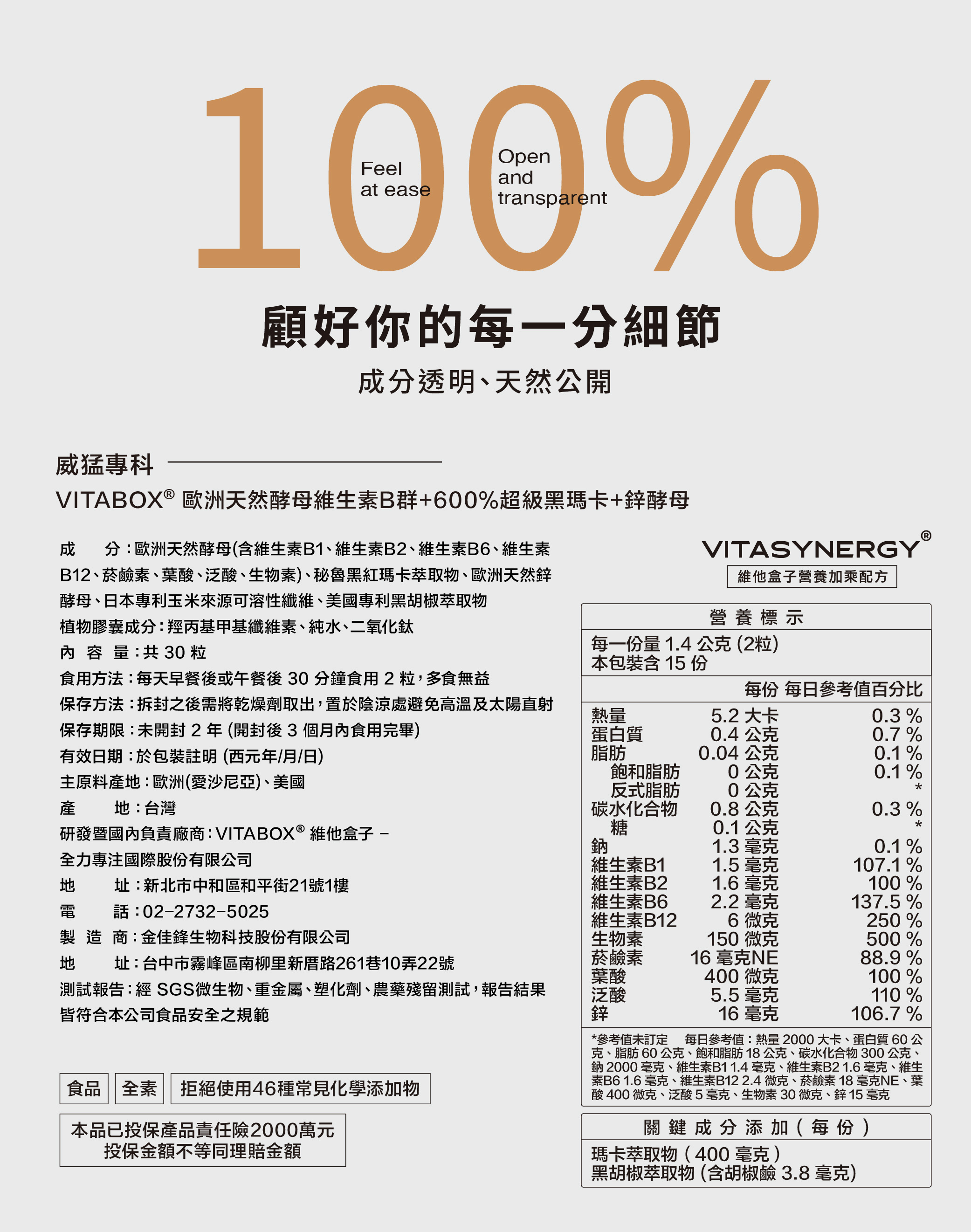 天然酵母維生素B群+瑪卡+鋅 - VITABOX®【威猛專科】