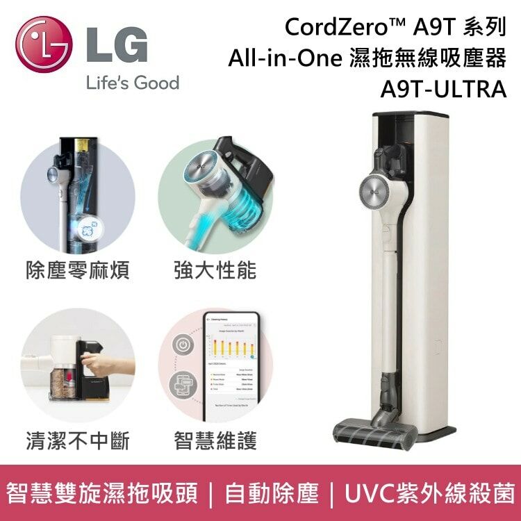 【lg 樂金】 A9t Ultra Cordzero™ A9t 系列 All In One 濕拖無線吸塵器 自動除塵 Objet