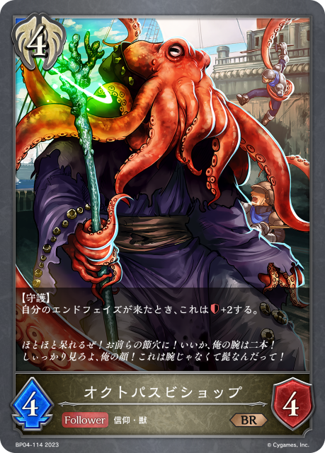 BP04-114 章魚主教