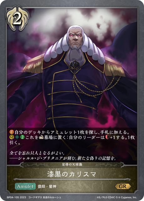 BP04-105 漆黑的魅力