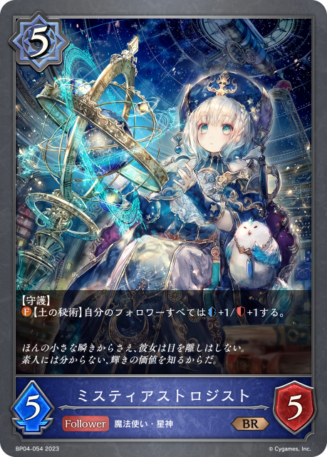 BP04-054 神秘占星者