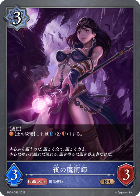 BP04-053 夜月的魔法師