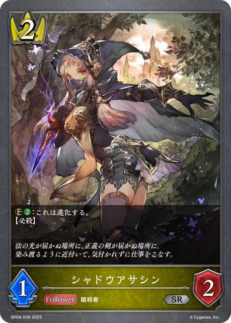 BP04-028 暗影獵命師