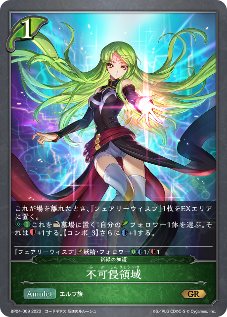 BP04-009 不可侵犯領域