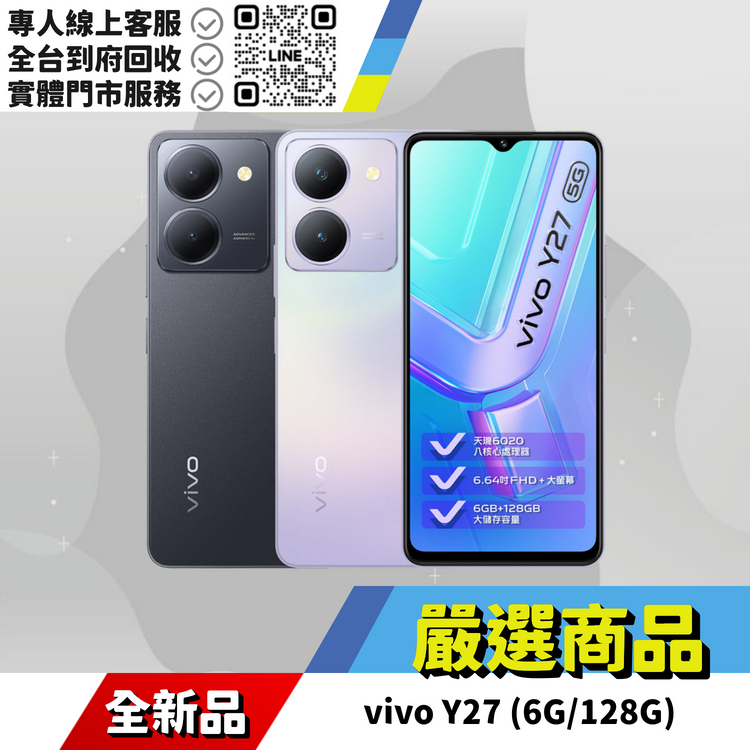 vivo Y27 (6G/128G)