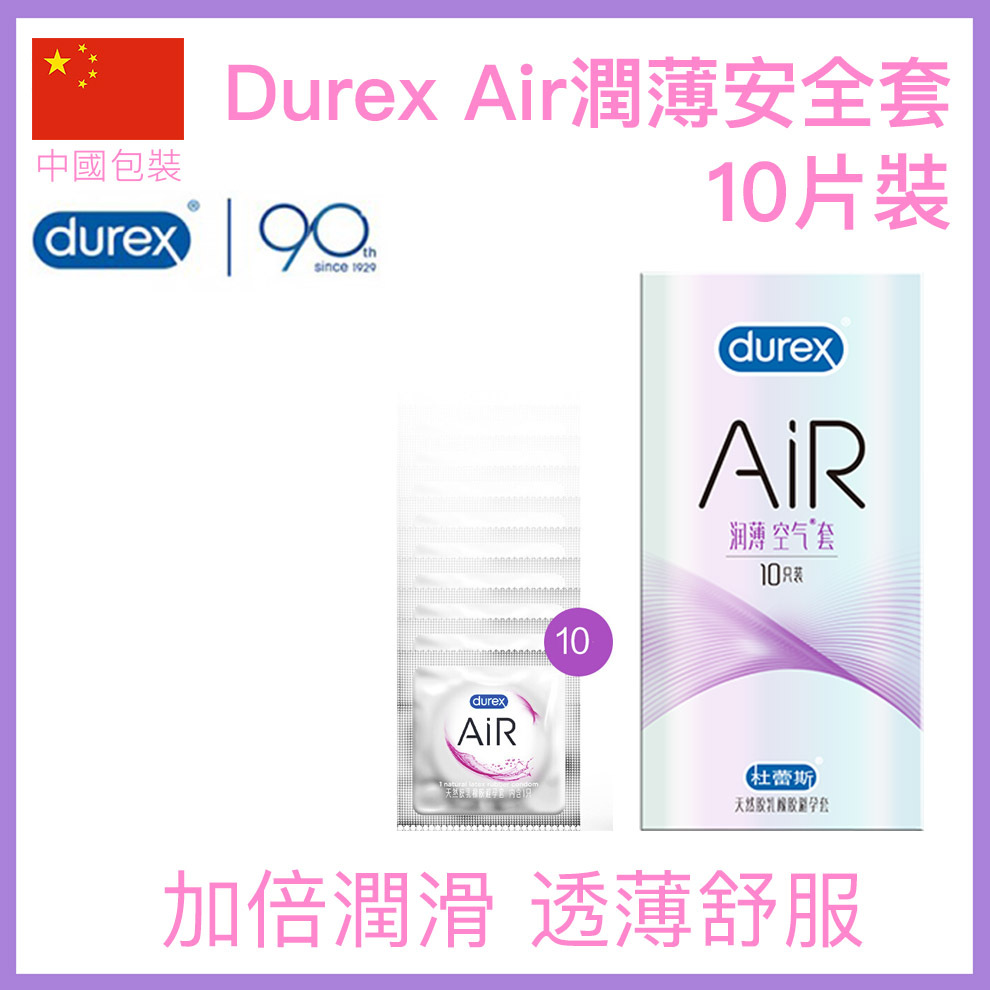 英國Durex Air潤薄空氣加量潤滑(10片)安全套 | 插入零痛感 - sFun HK